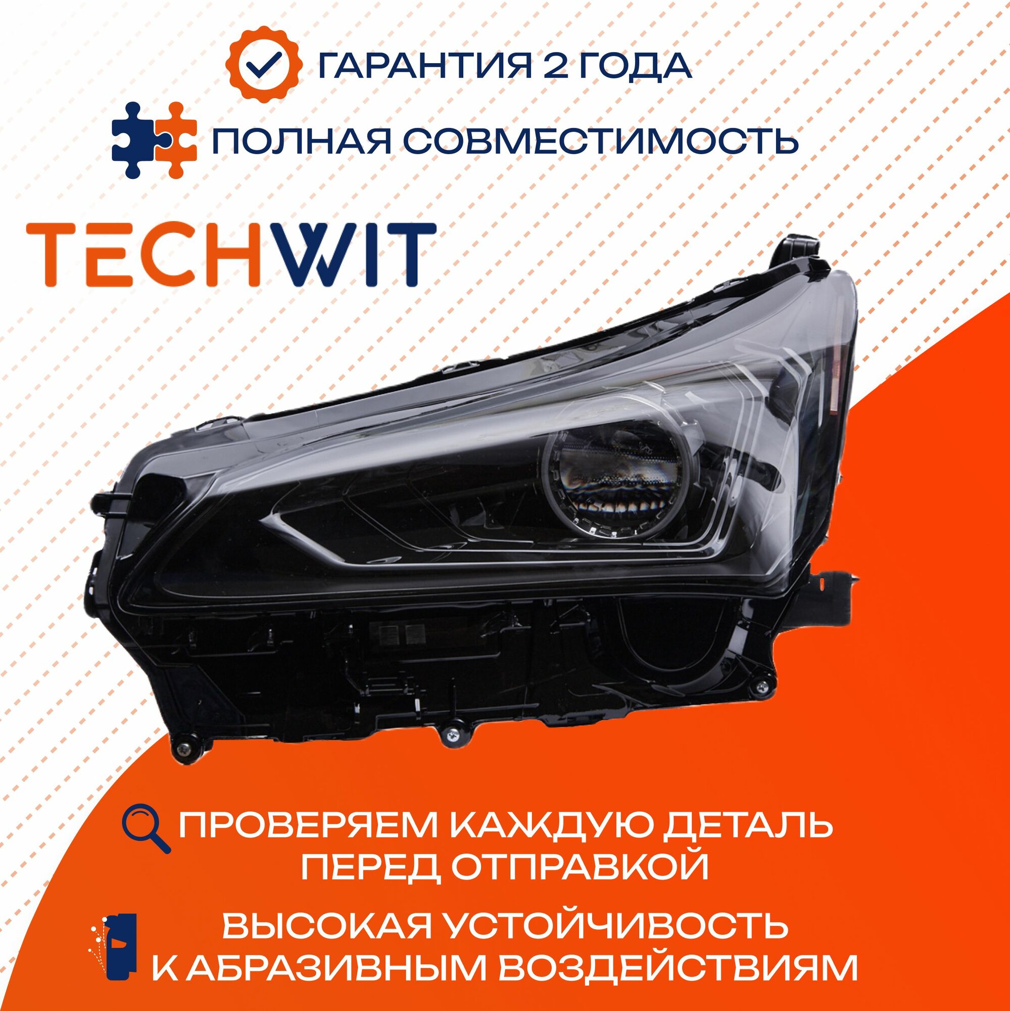 Фара левая Lexus NX 8118578180 Лексус НХ 200 LED 2017- TECHWIT