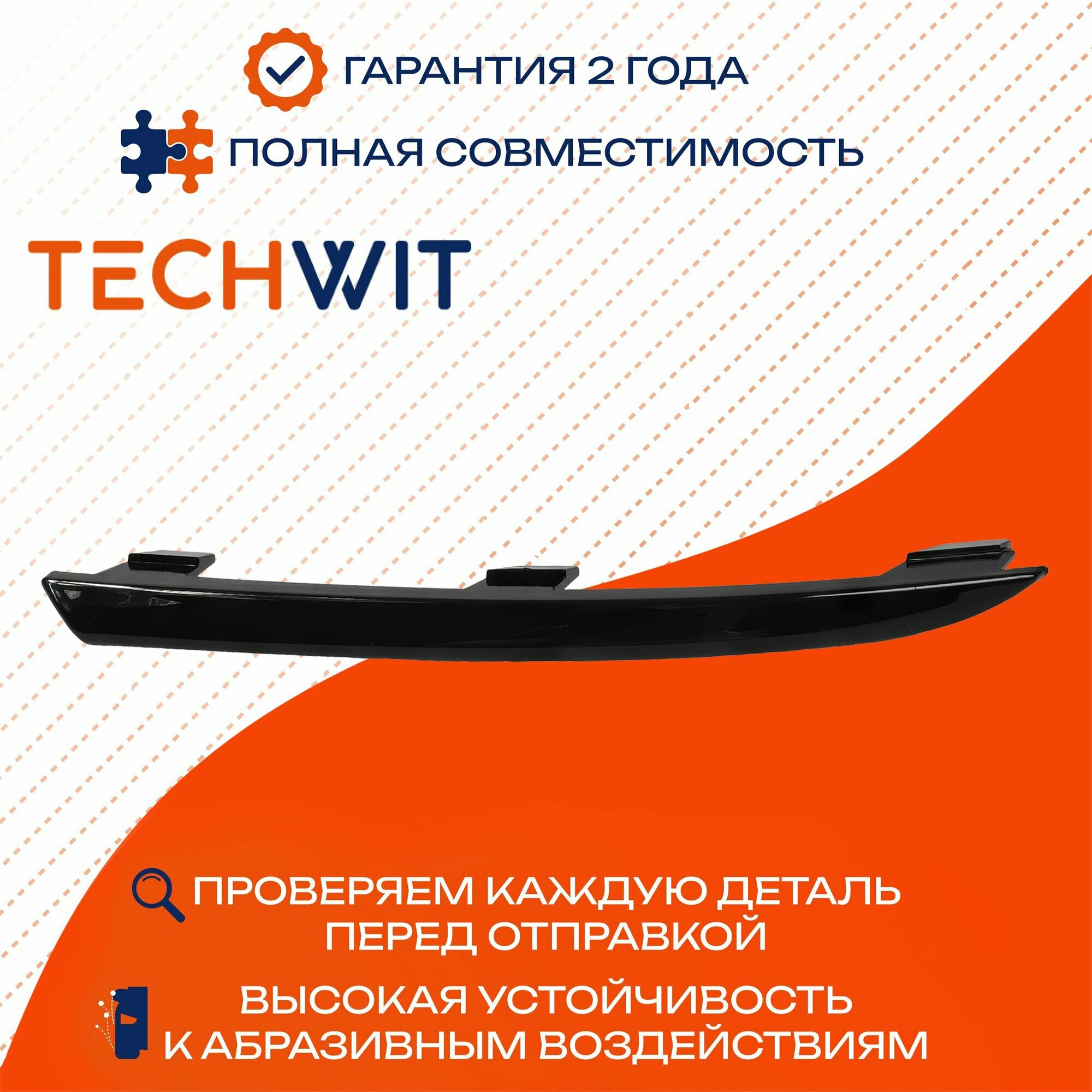 VW Polo 5 молдинг бампера заднего правый черный 6RF853842A Фольксваген Поло 5 2014-2020 TECHWIT