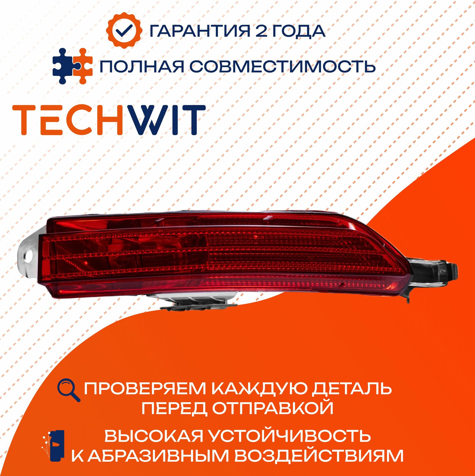 VW Touareg фара противотуманная левая задний в бампер 7P6945701C Фольксваген Туарег 2011-2015 TECHWIT