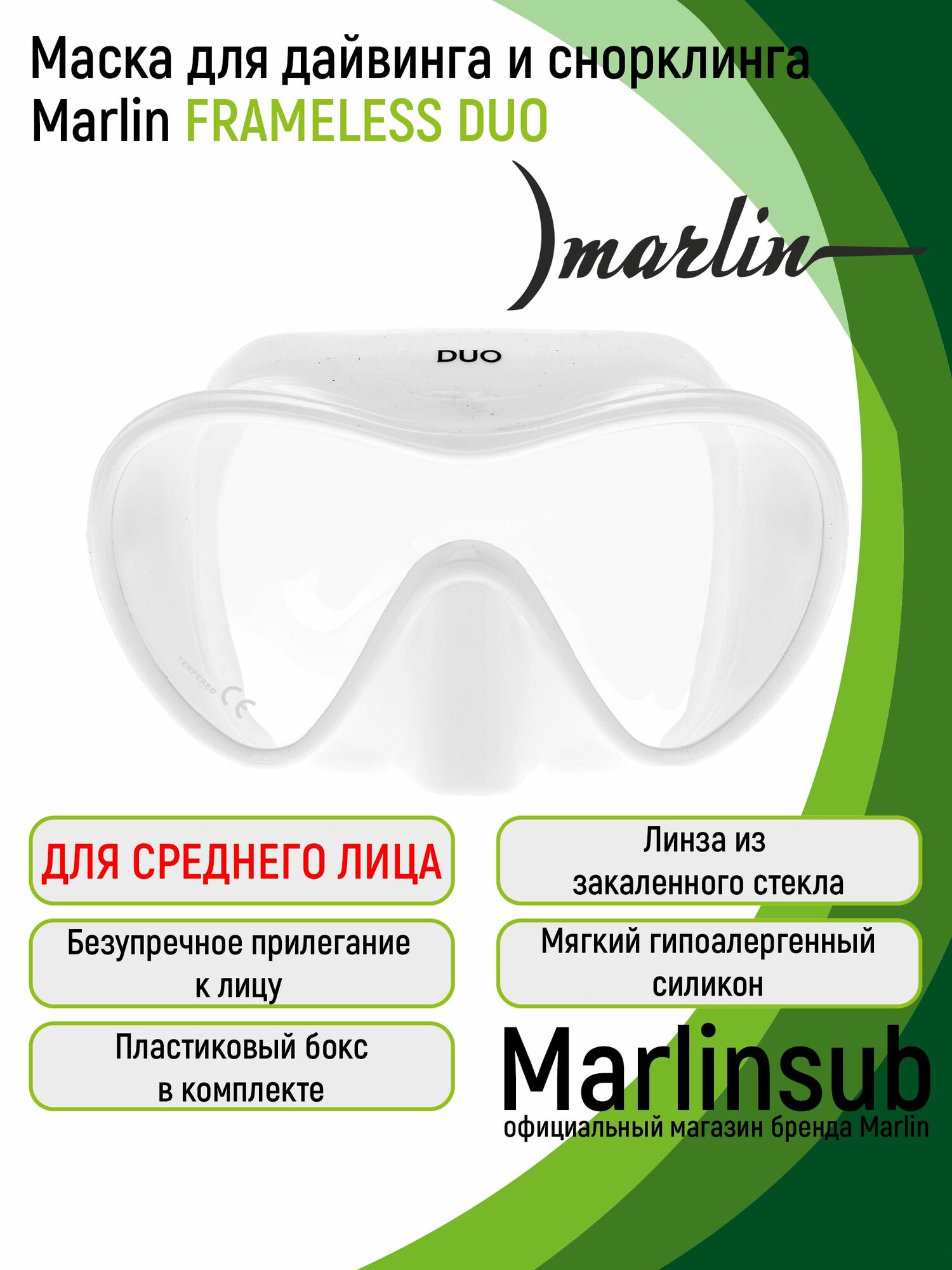 Маска для дайвинга и подводного плавания Marlin FRAMELESS DUO, белый