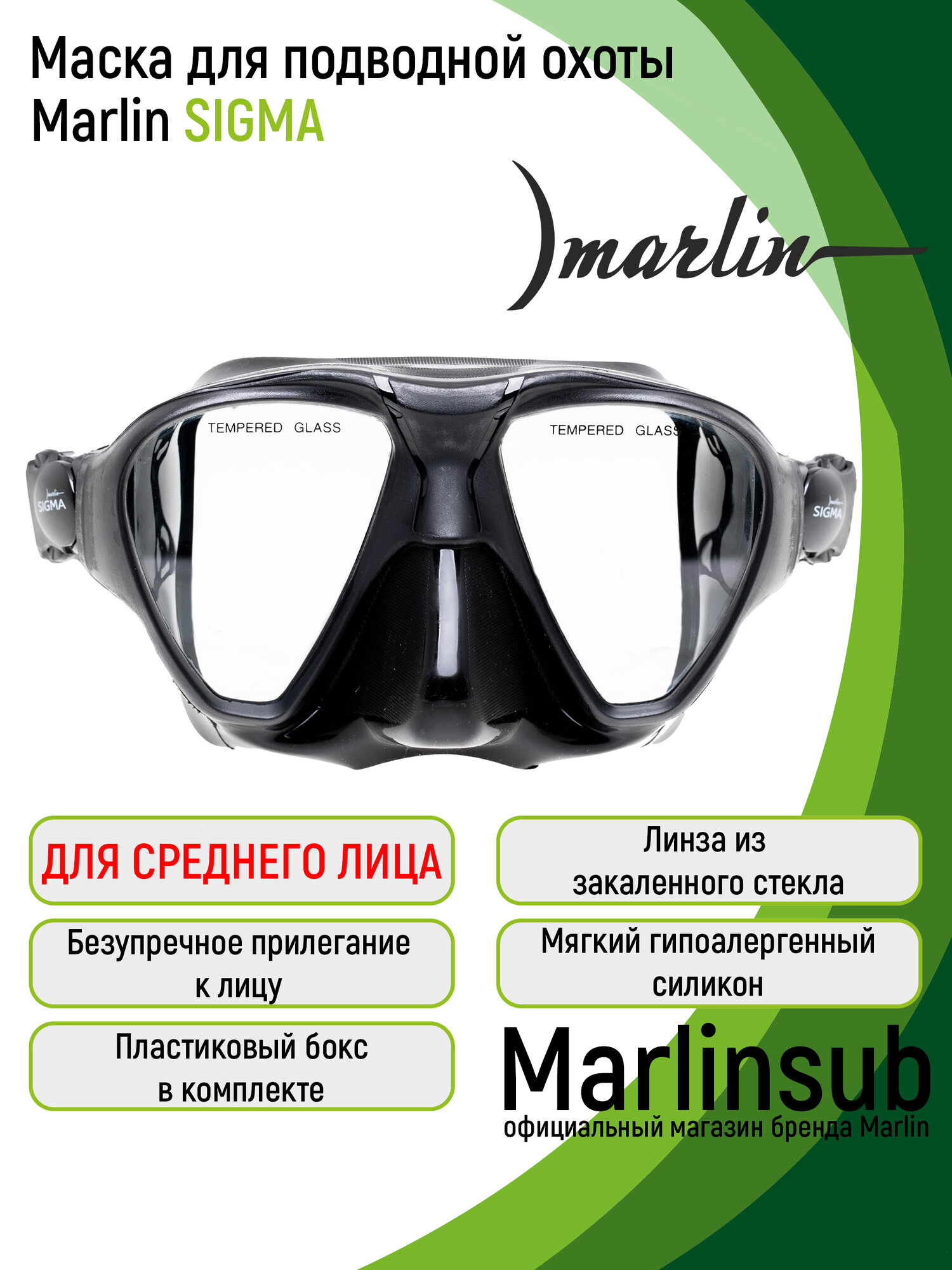 Двухстекольная маска для подводной охоты Marlin SIGMA, черная