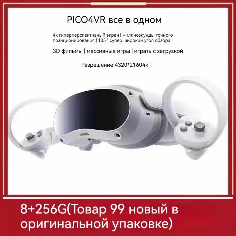 Очки виртуальной реальности PICO Neo 4, 8+256 ГБ, 99% новый, Используется
