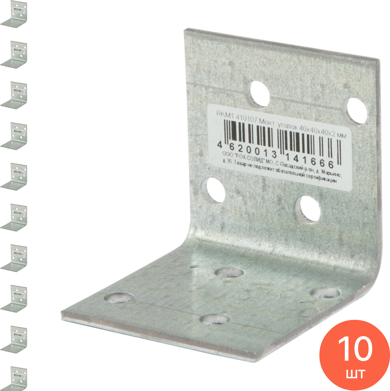 Крепежный уголок Rock Solid Connection / Рок Солид Конекшн перфорированный, из оцинкованной стали, серый, 40х40х40х2мм / строительство и ремонт (комплект из 10 шт)