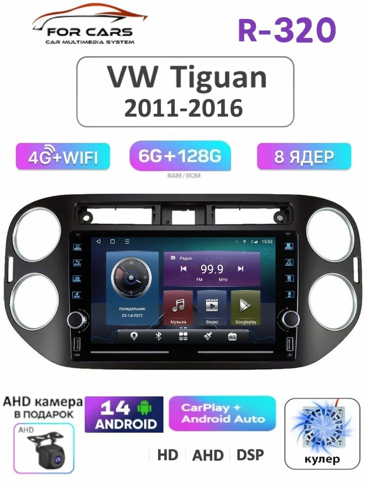 Магнитола R320 Volkswagen Tiguan 2011-2016 с Android 14, Процессор 8 ядер, Память 6+128Gb, Carplay + Android Auto, DSP, 4G(Sim)