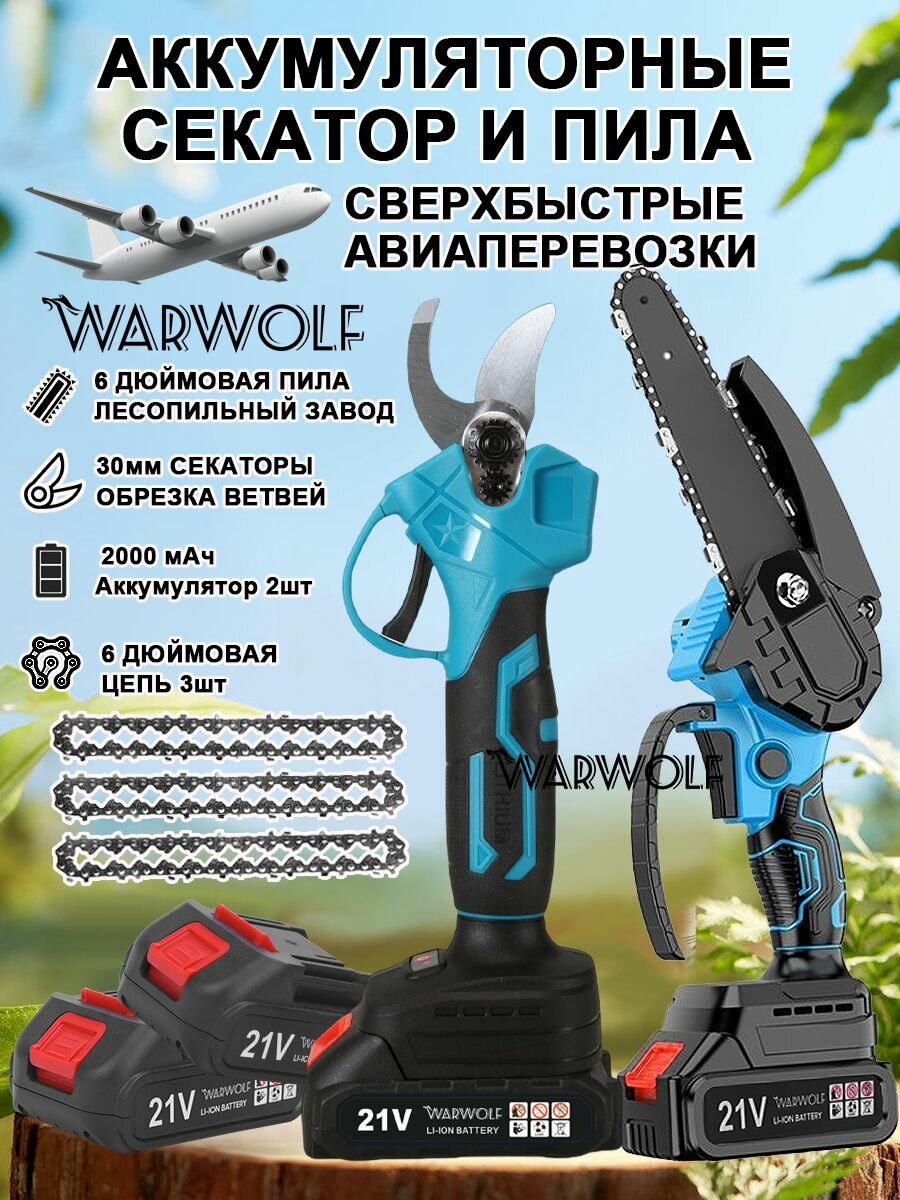 Садовые ножницы аккумуляторные с 2-мя АКБ / Кусторез / Сикатор для обрезки деревьев и кустов