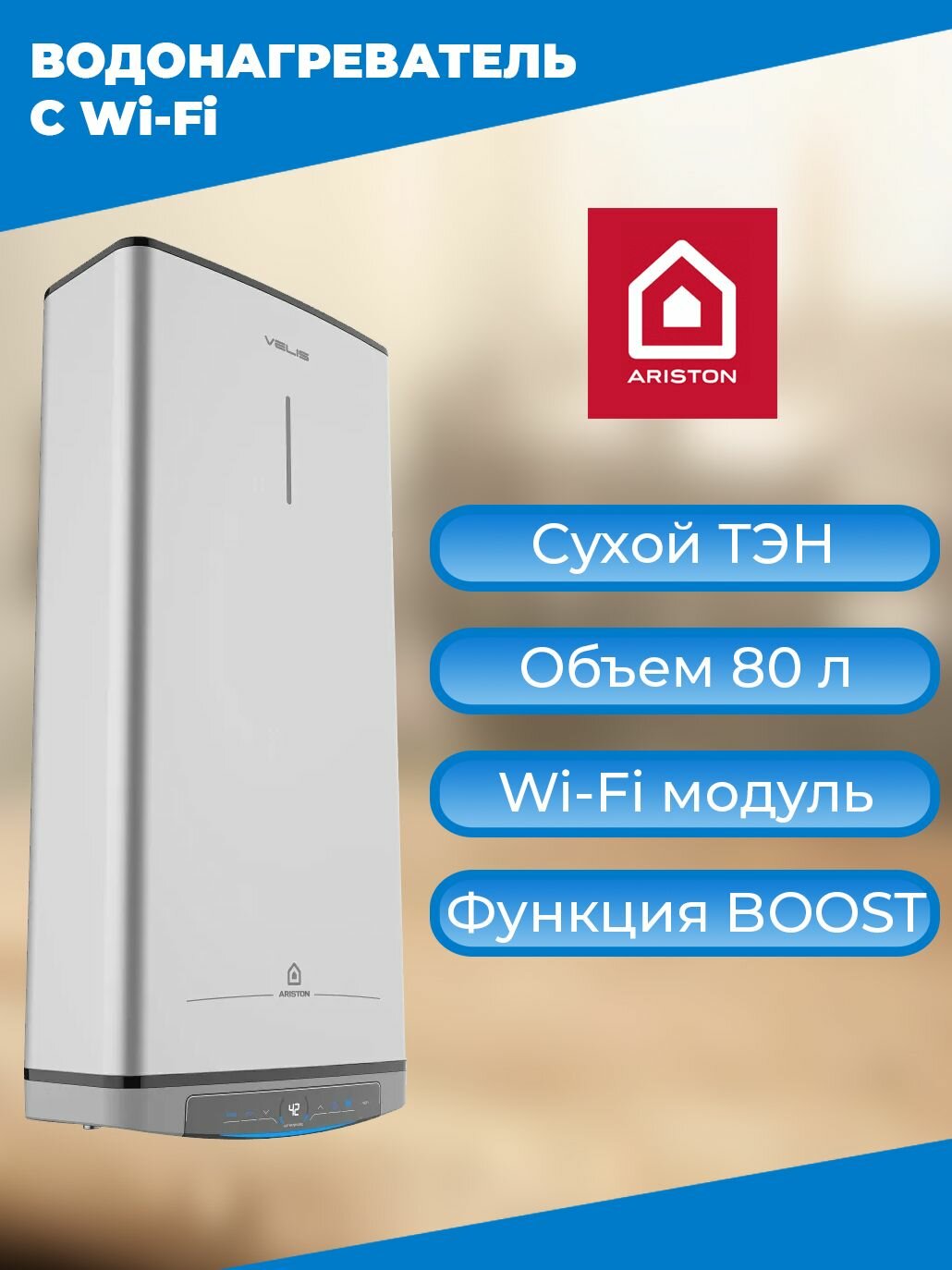 Водонагреватель Ariston VELIS LUX ABSE DRY WiFi 80