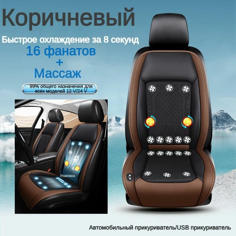 Накидка на сиденье