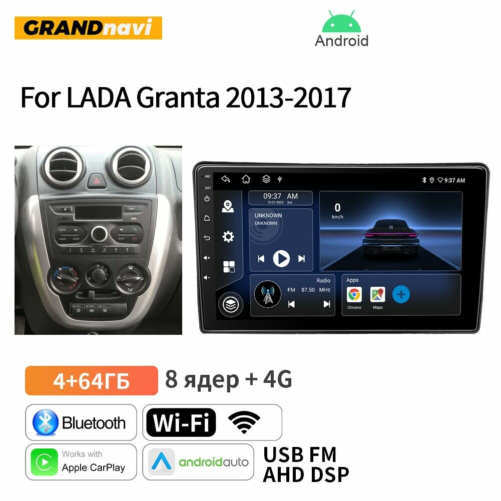 Автомагнитола LADA Granta 2013-2017 9 дюймов Android 12 беспроводной CarPlay и Android Auto с 4G SIM 4 ГБ/64 ГБ