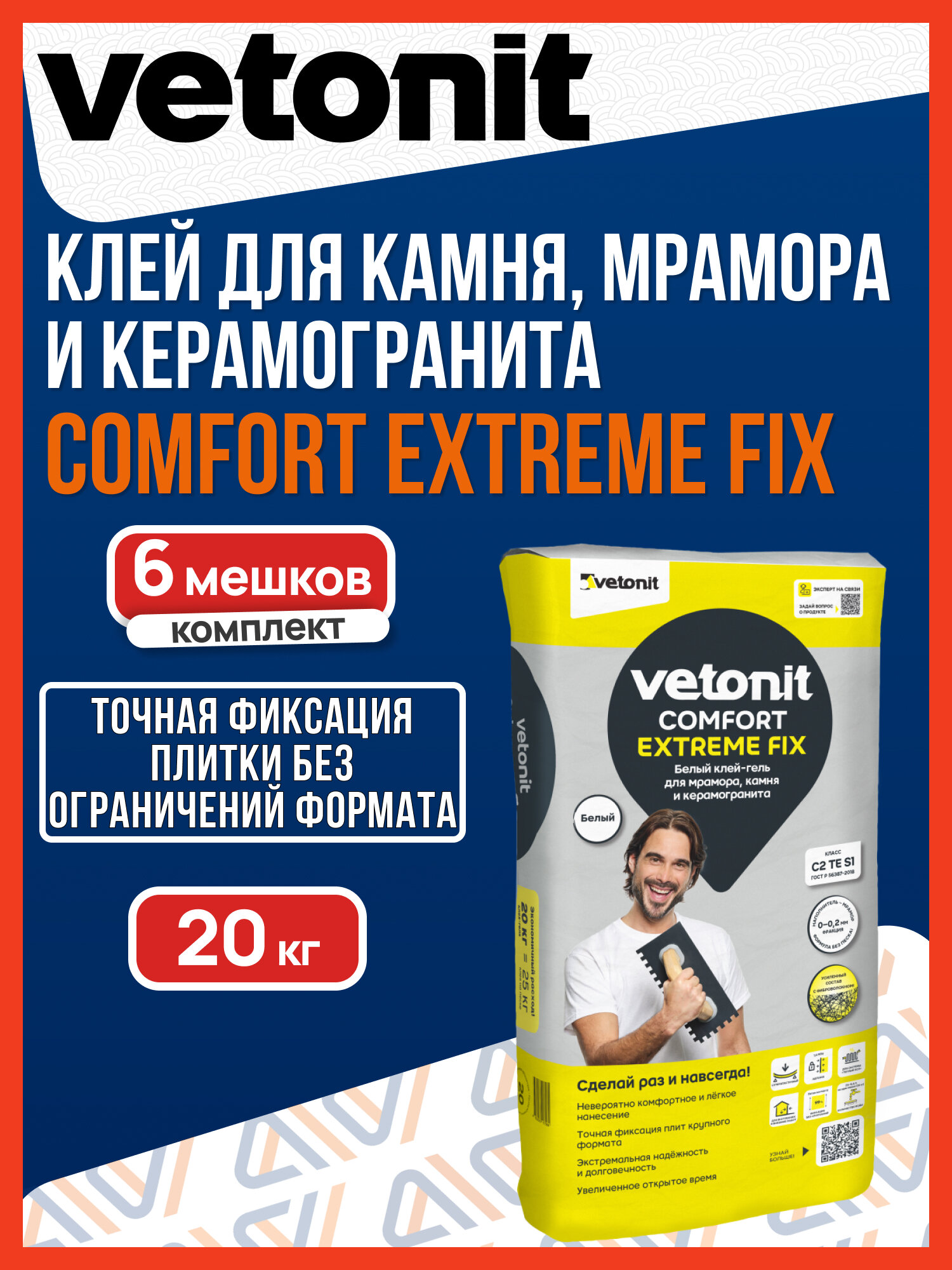 Клей для камня, мрамора и керамогранита Vetonit Comfort Extreme Fix 20 кг, 6 шт.
