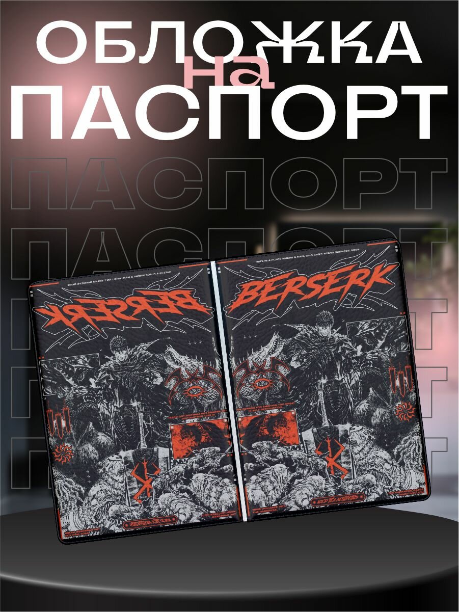 Обложка для паспорта