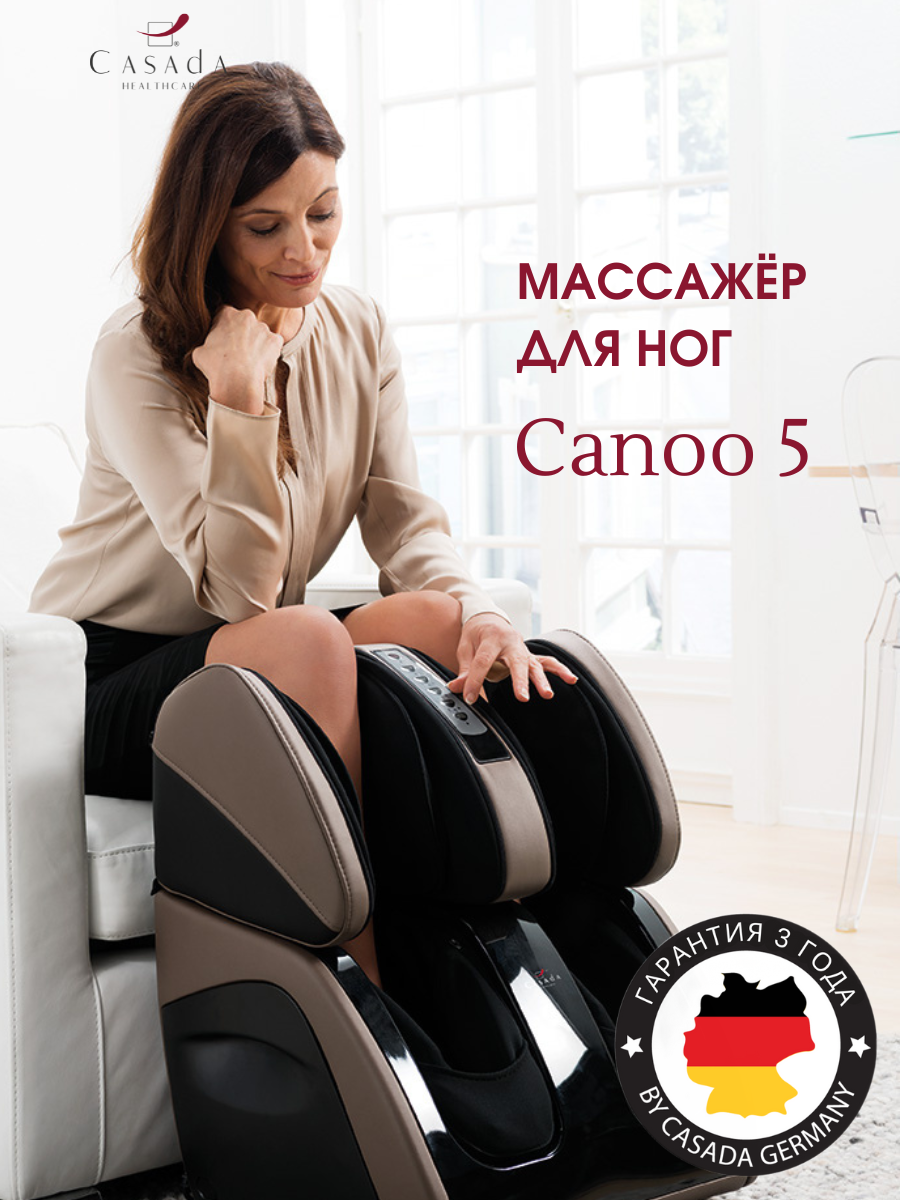 Массажер для ног Casada "Canoo 5", 44 массажные головки, 30 воздушных подушек