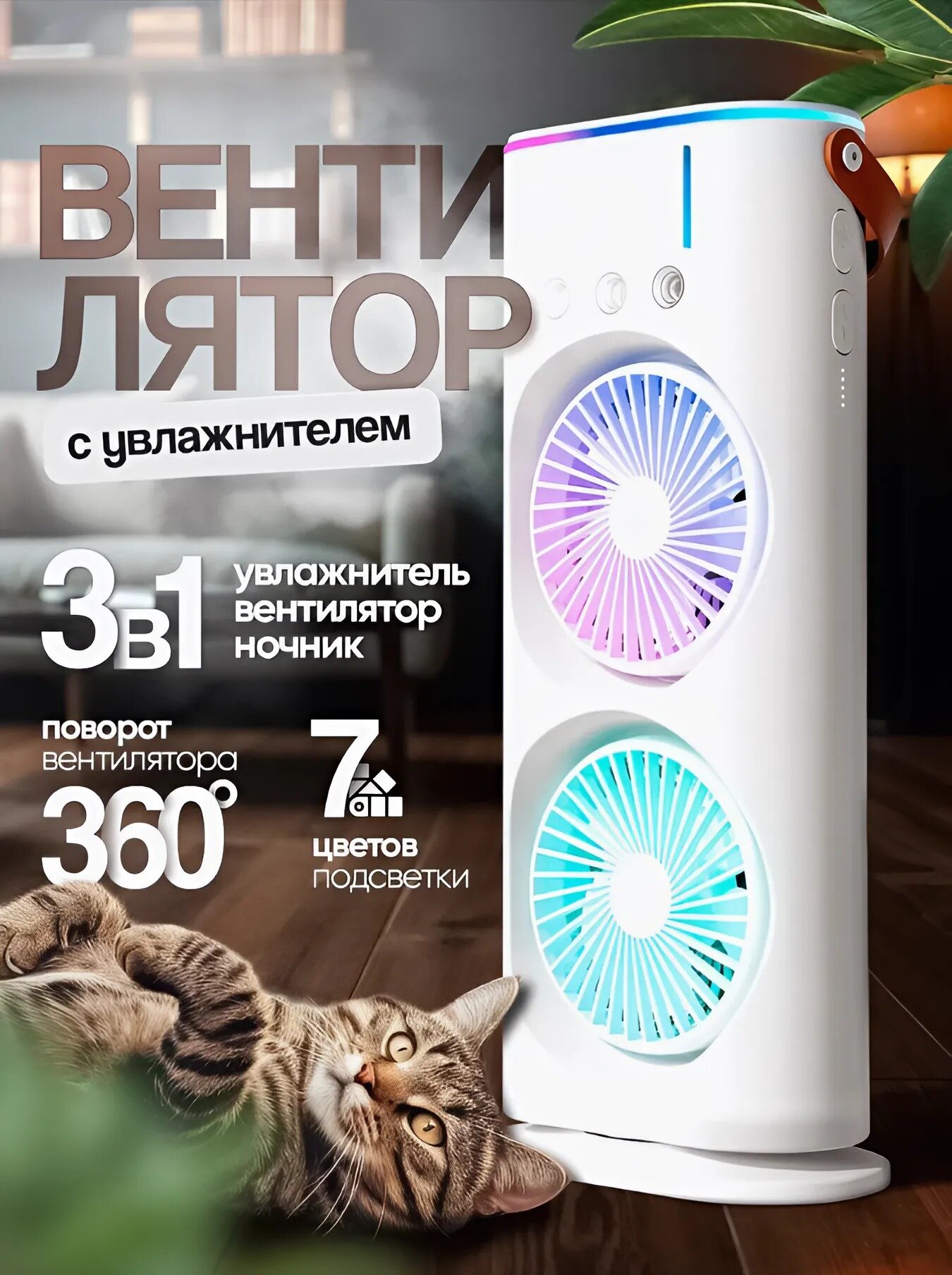 Мини вентилятор портативный настольный с LED подсветкой 3 скорости, 3 в 1, увлажнитель, охладитель воздуха и вентилятор