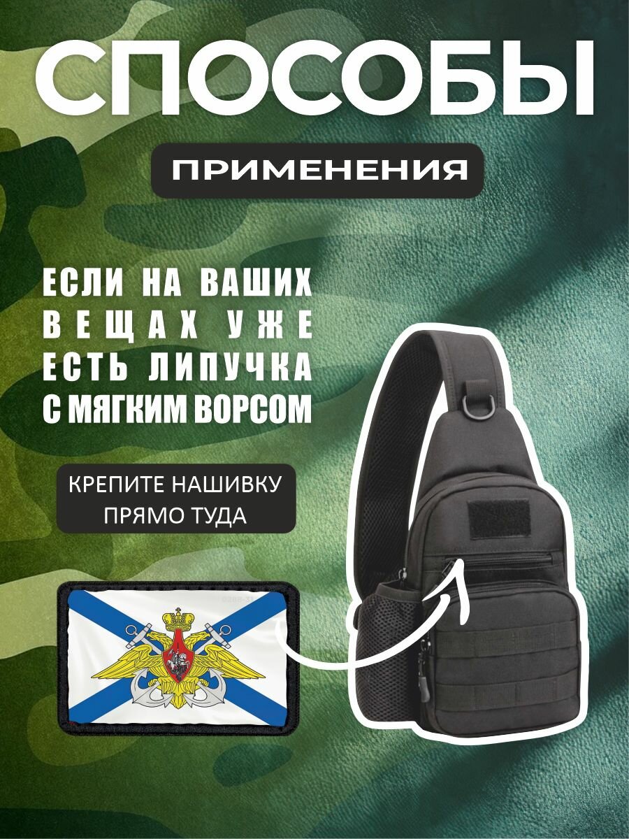 Шеврон на липучке Флаг ВМФ — фото 1