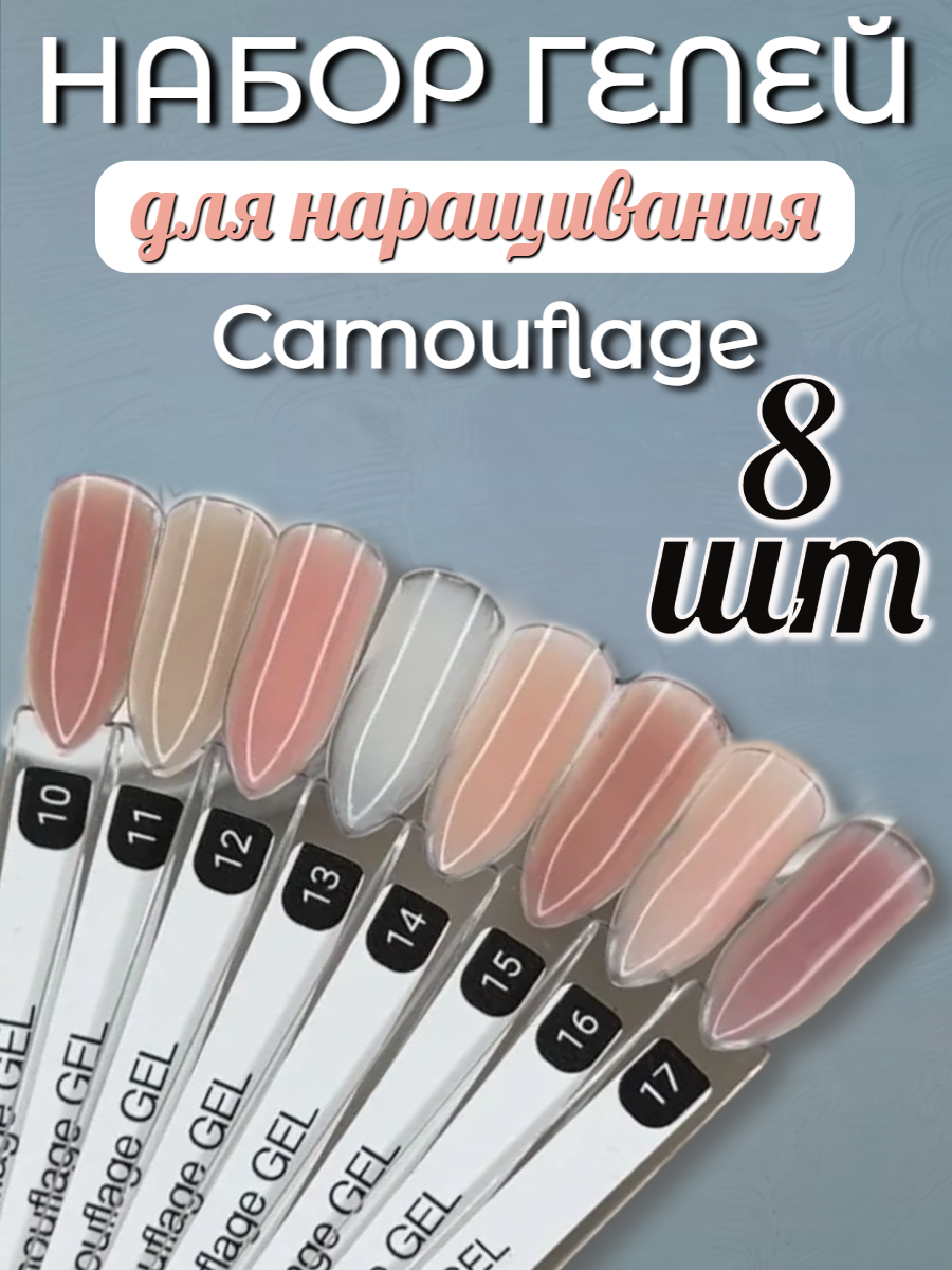 FOR YOU Набор гелей для наращивания ногтей 8 шт