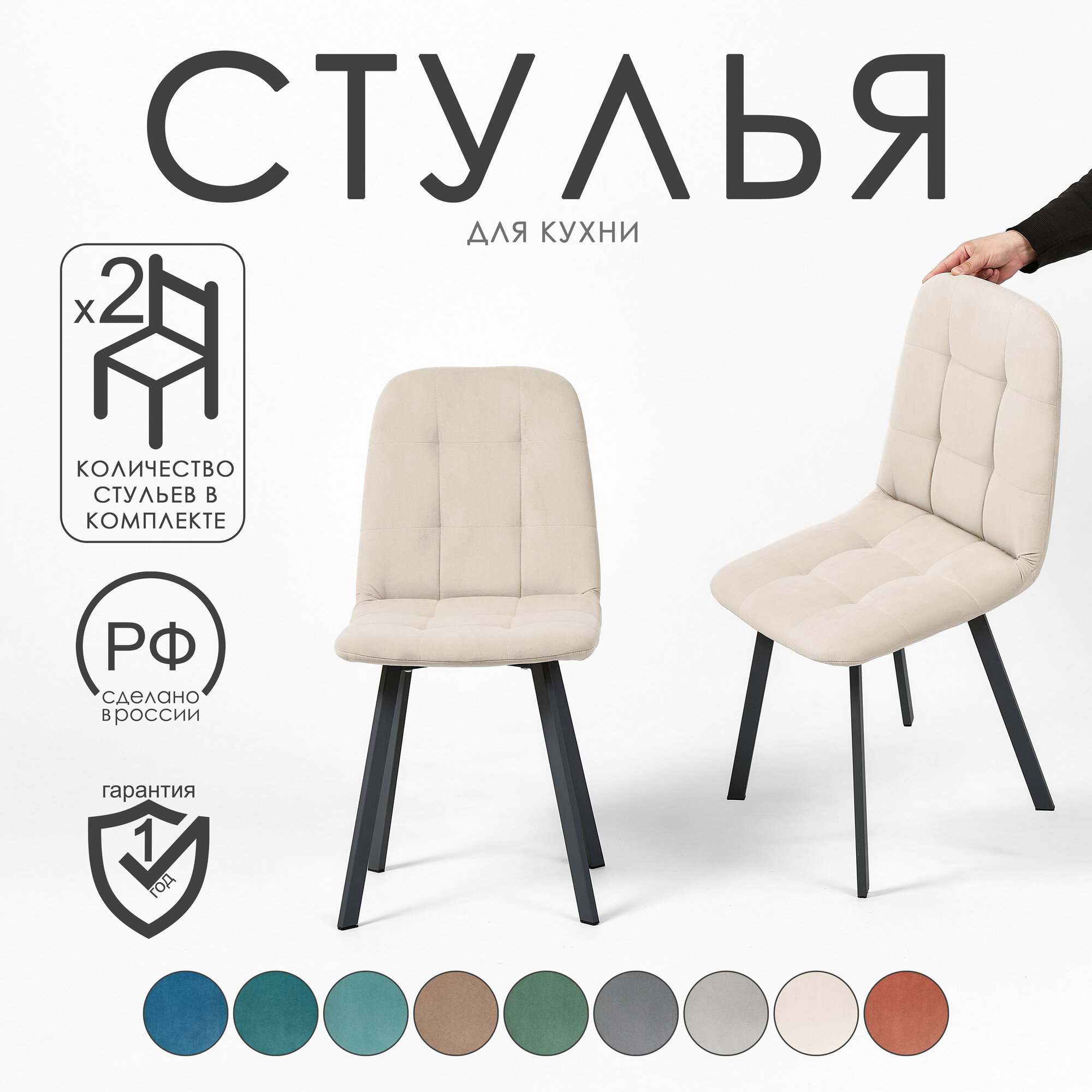 Комплект стульев для кухни в бежевом велюре на сером каркасе 2 шт.