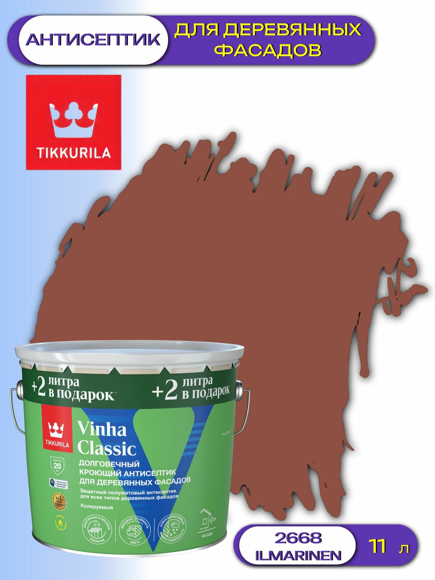 Кроющий антисептик / краска для деревянных фасадов Tikkurila Vinha Classic (11л) 2668 Ilmarinen