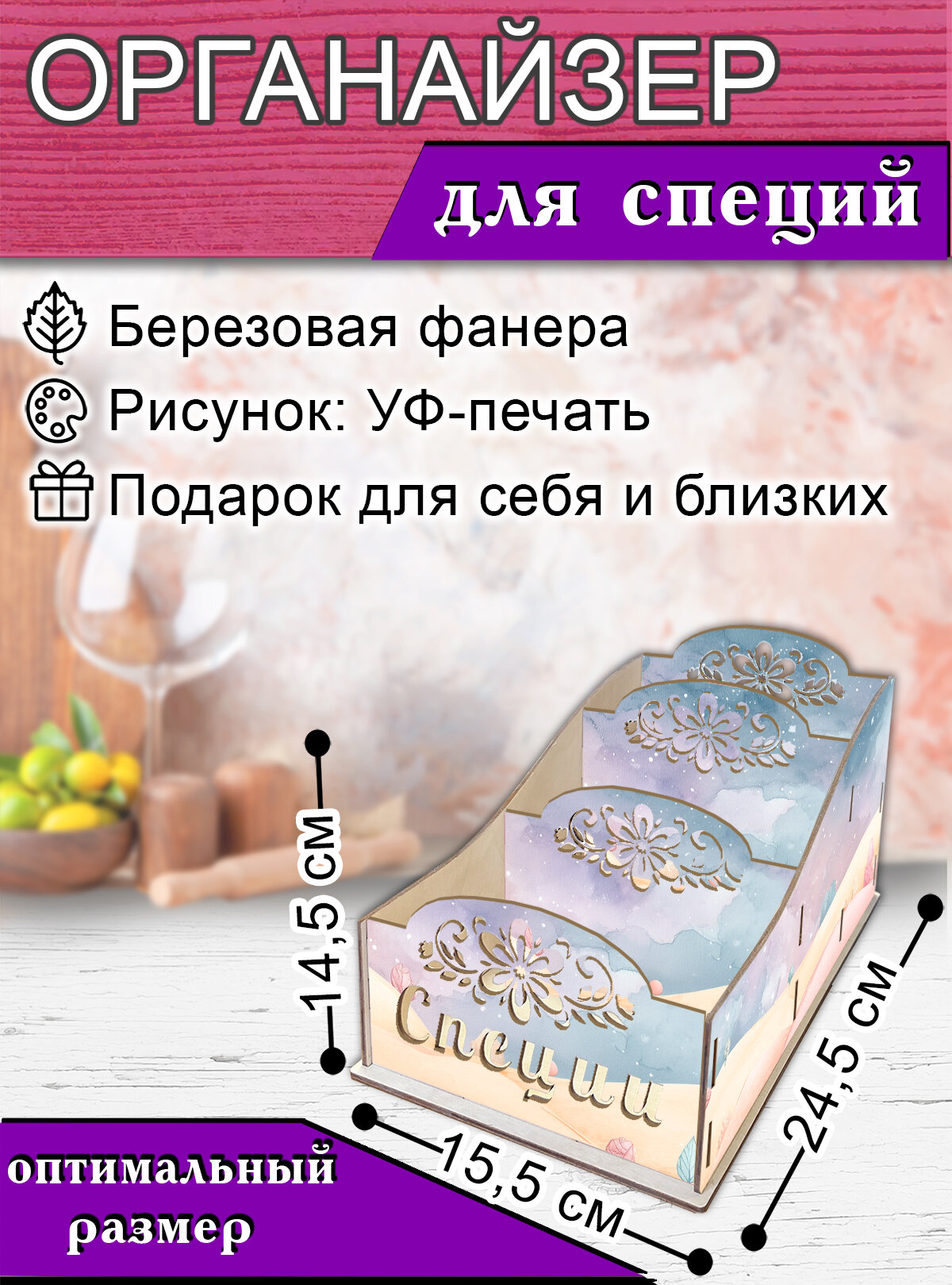 Органайзер для специй "Космические пейзажи", узорный, 14,5х15,5х24,5 см