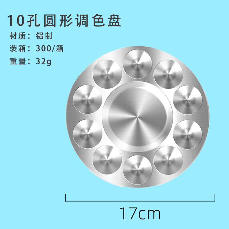 Палитра художественная, алюминиевая, круглая, с 10 отверстиями, 17 см