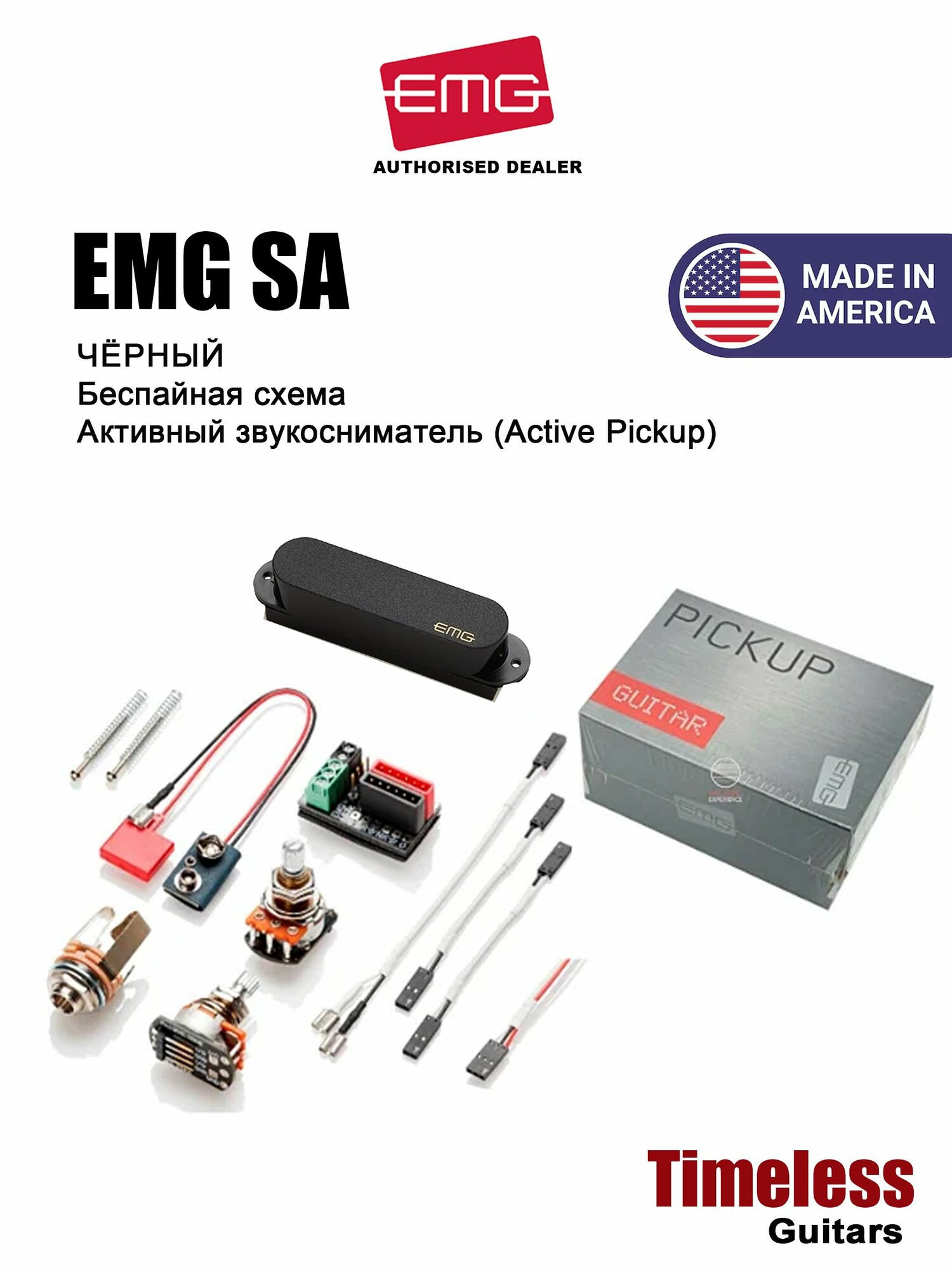 EMG SA активный звукосниматель для электрогитары