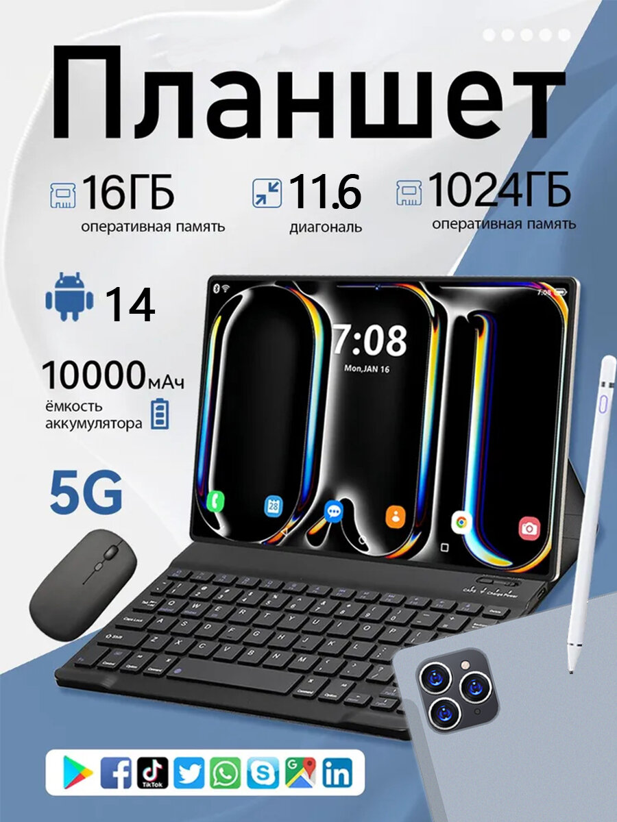 Планшет ADVEPRO PAD16PRO, экран 11,6", 4K 120Гц, аккумулятор 10 000 мАч, Android 14