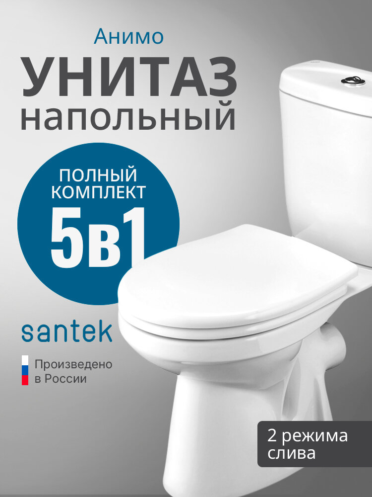 Напольный унитаз Santek Анимо с бачком и сиденьем 1. WH30.2.132, торнадо, белый