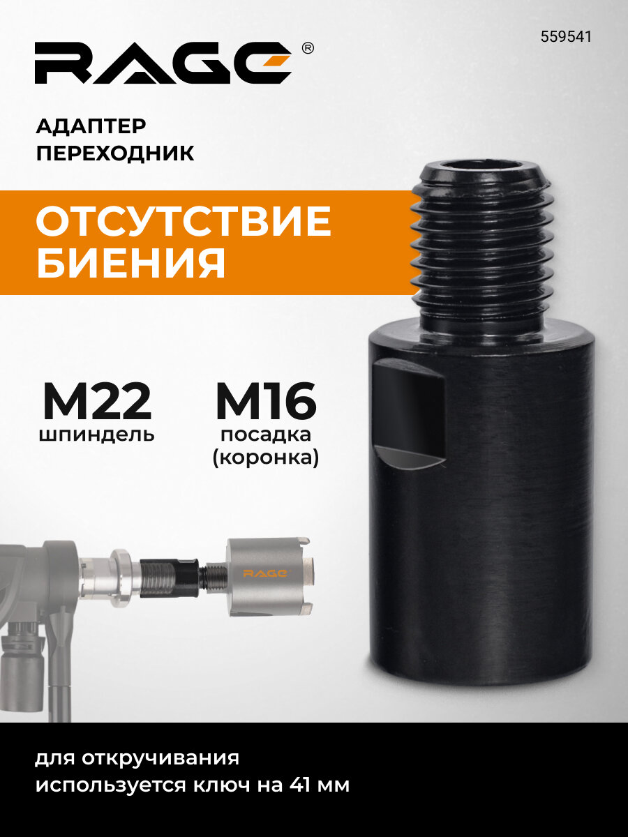 Адаптер переходник с М22 на М16 для алмазных коронок RAGE by VIRA