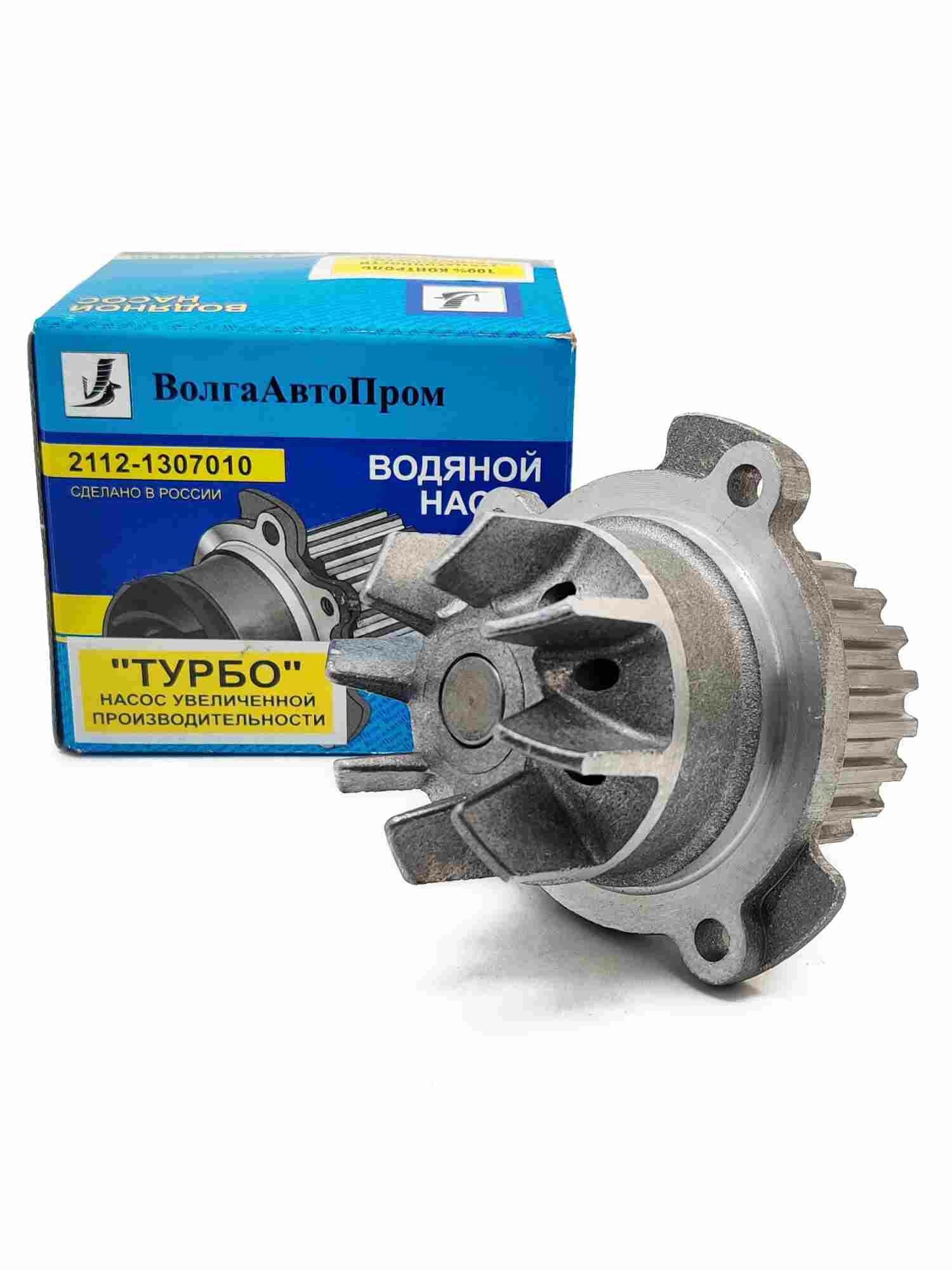 Насос водяной «ВолгаАвтоПром» TURBO для ВАЗ 2110-12 (16V) (21124) belais #16530