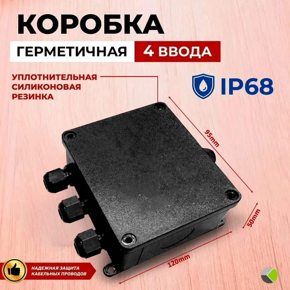 Сварная распределительная коробка герметичная IP68 4 входа 1x3 водонепроницаемая 120x95x50