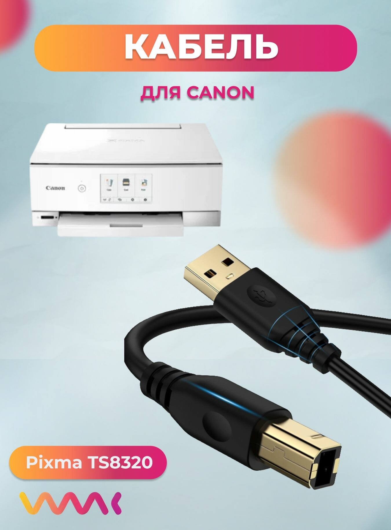 Кабель для принтера МФУ Canon Pixma TS8320.