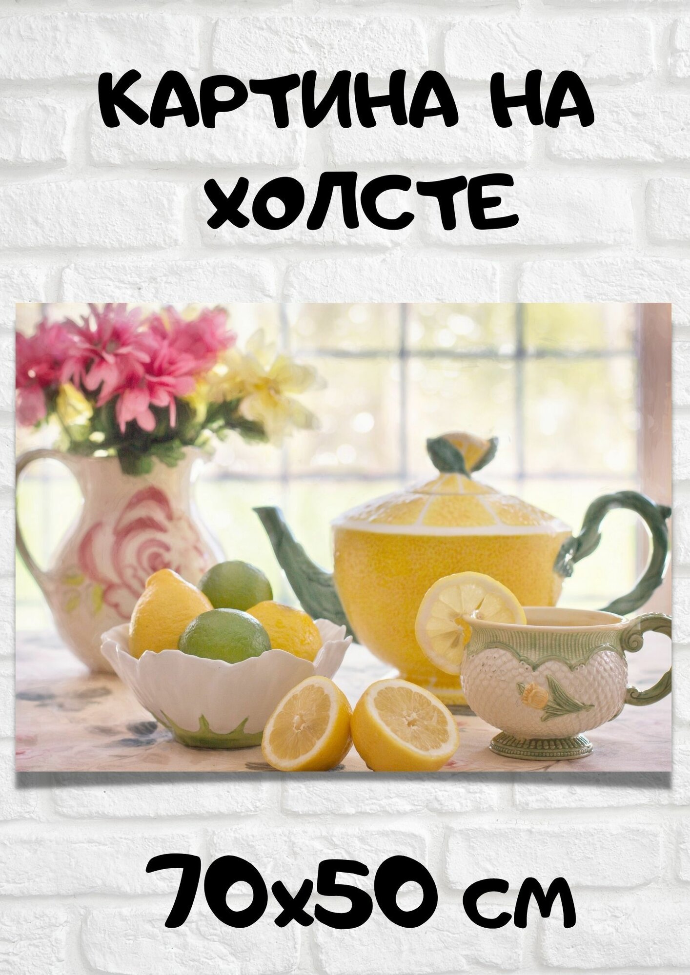 Картина на кухню с чашкой чая на стену для интерьера / Готовая фотокартина чай