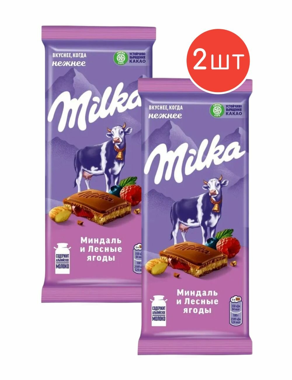 Шоколад молочный Milka миндаль и лесные ягоды 80г 2шт