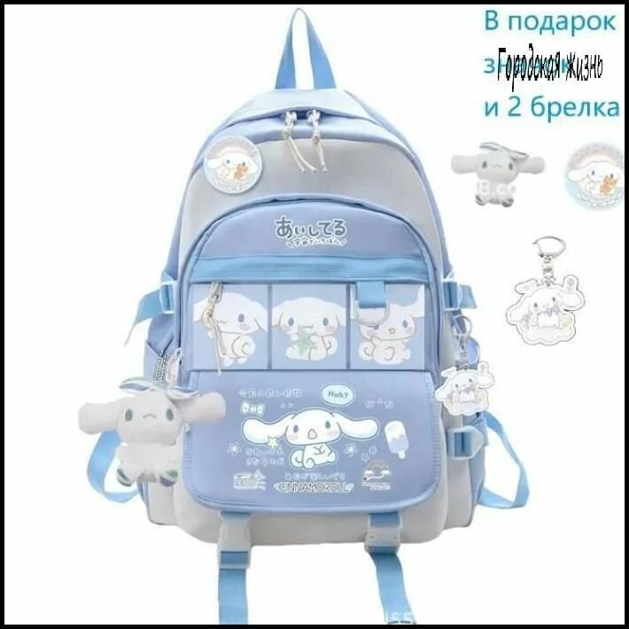 Синнаморолл от Sanrio Школьный рюкзак для мальчика и девочки/