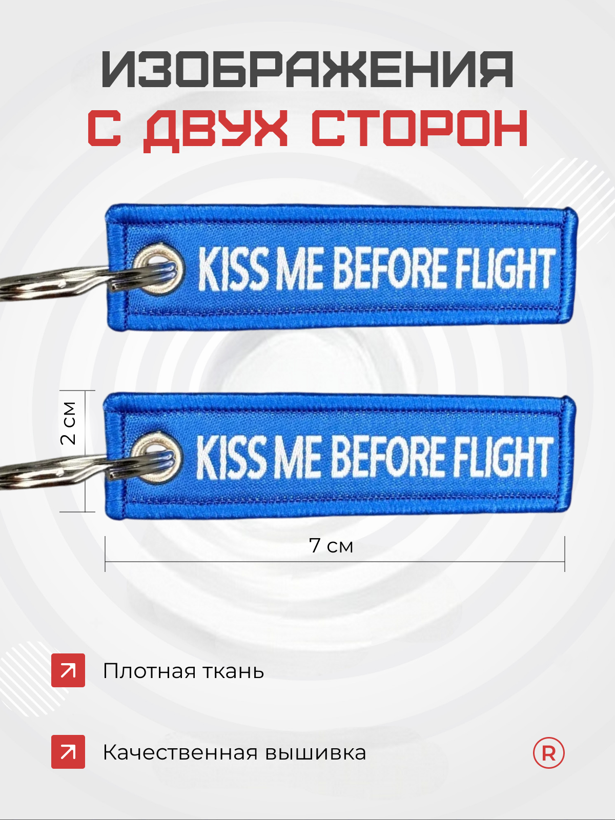 Брелок