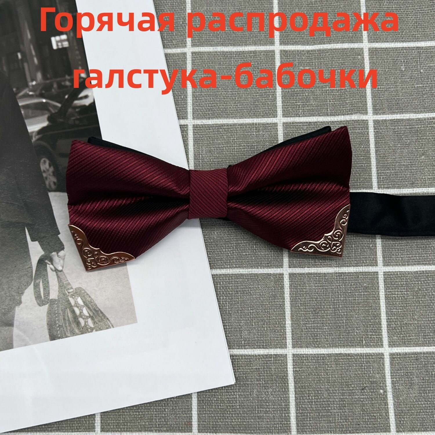 Бабочка