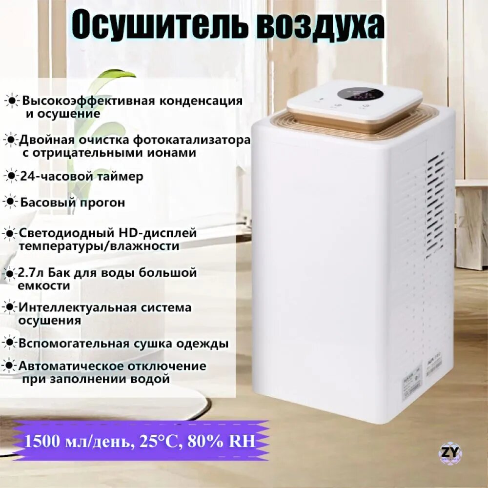 Осушитель воздуха