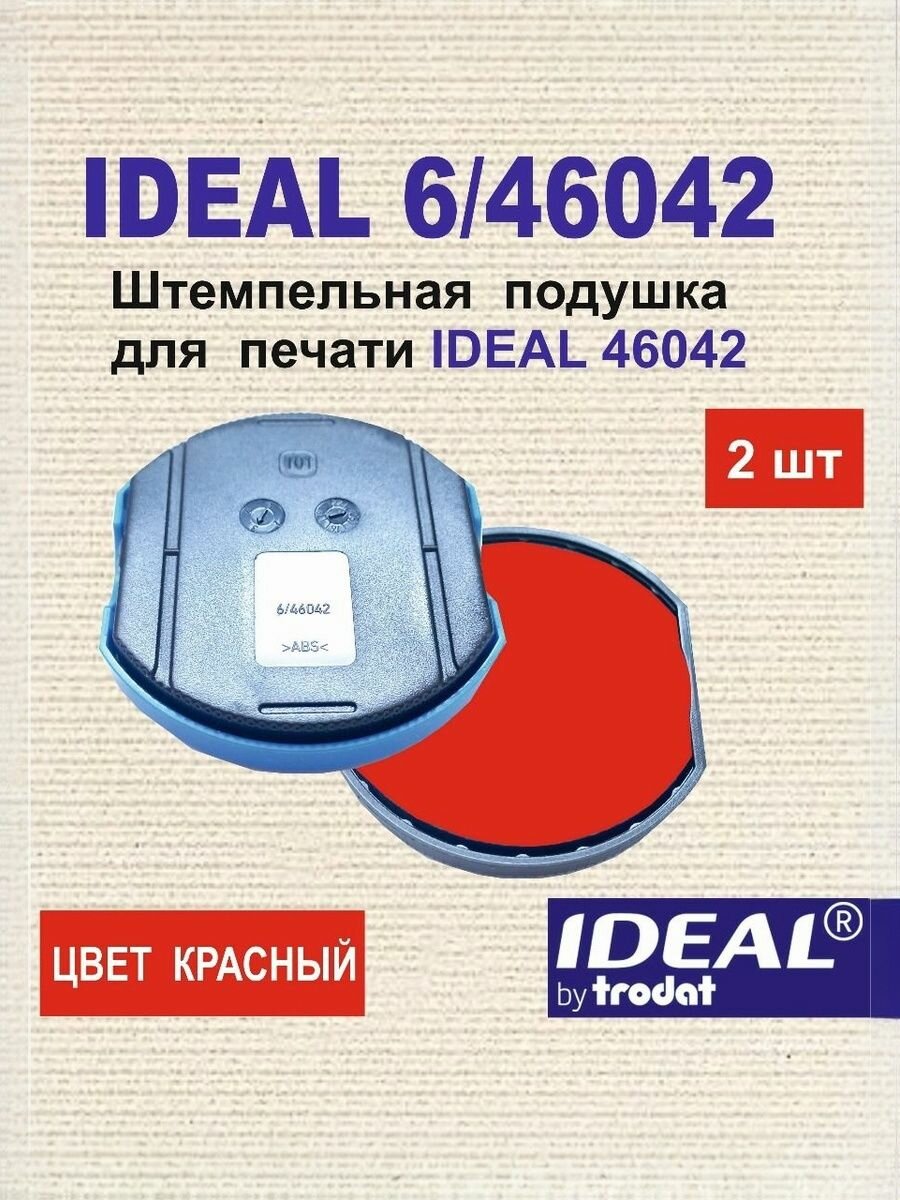 Ideal 6/46042 Сменная штемпельная подушка, 2 шт красная для оснастки Ideal 46042