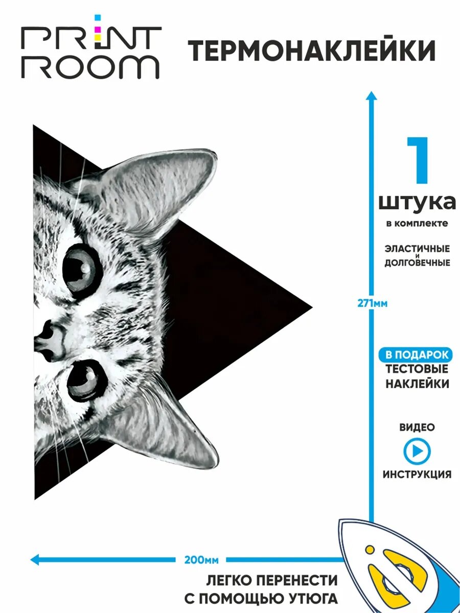 Термонаклейка на одежду "Котик"