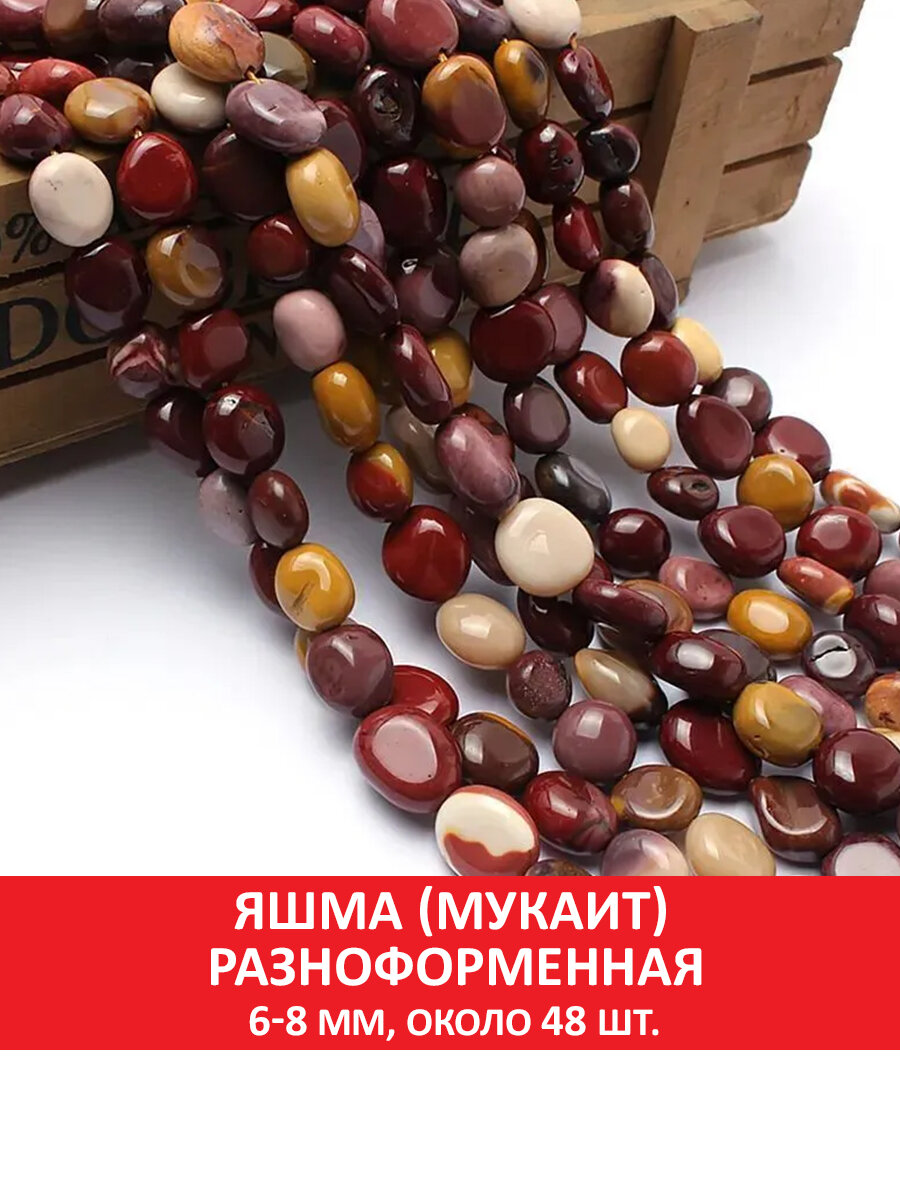 Яшма (мукаит) разноформенная 6-8 мм, бусины на нитке (около 48 шт)