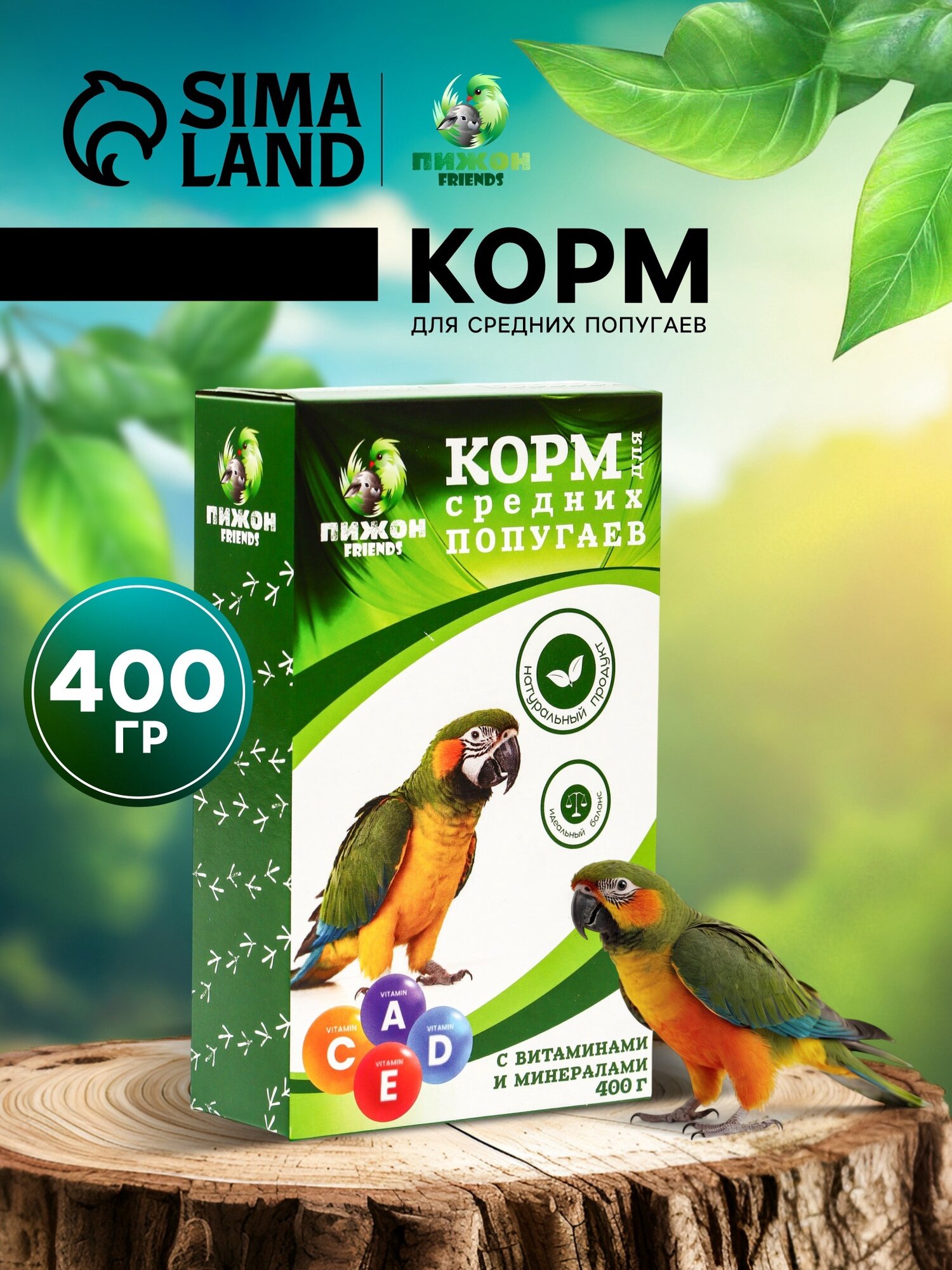 Корм для средних попугаев "Пижон" 400 г, с витаминами и минералами, 100% натуральные ингредиенты