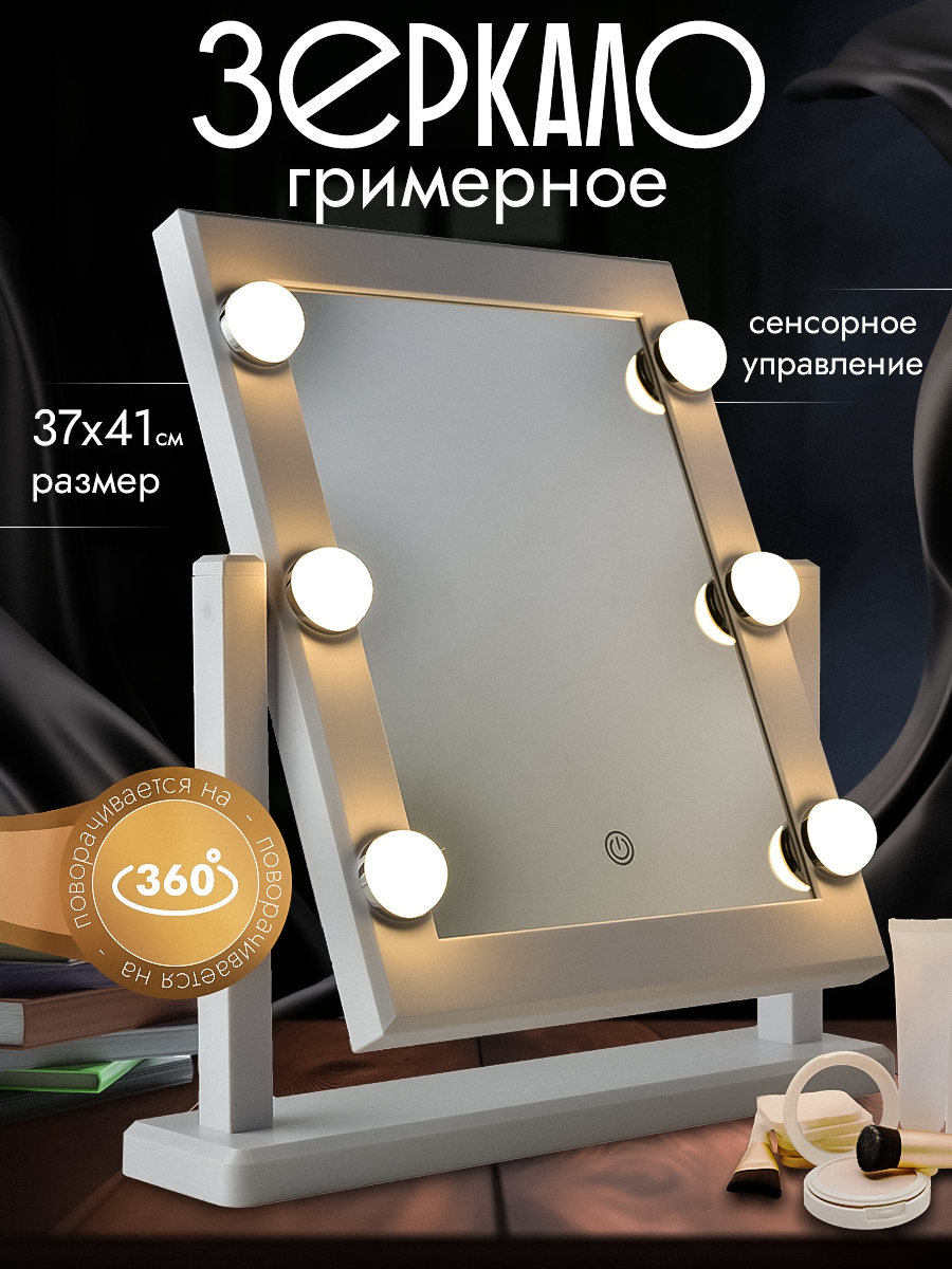 Зеркало настольное с подсветкой и увеличением для макияжа, бритья в ванной, гримерное на подставке, USB Ами Мебель