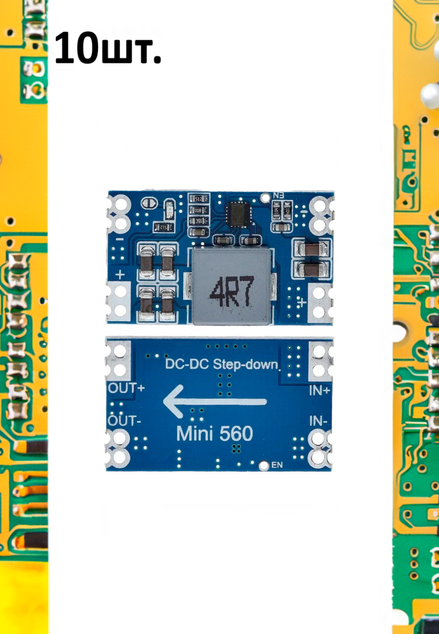 Понижающий преобразователь DC-DC mini560 12В 10шт.