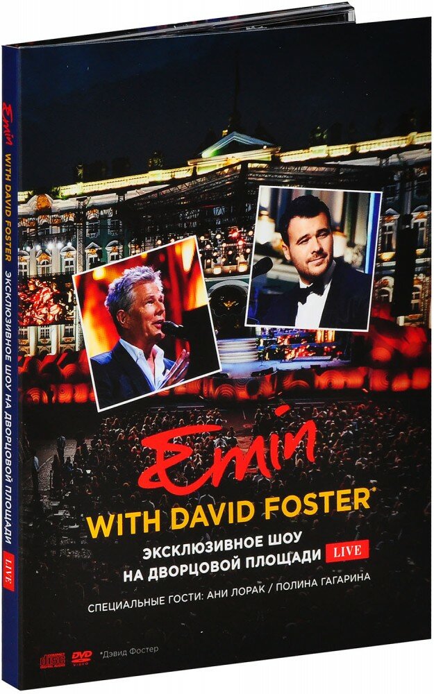 Emin With David Foster. Эксклюзивное шоу на Дворцовой площади. Live (DVD + CD) (2020 год, СД диск, ДВД диск, Картонный бокс (digipack))