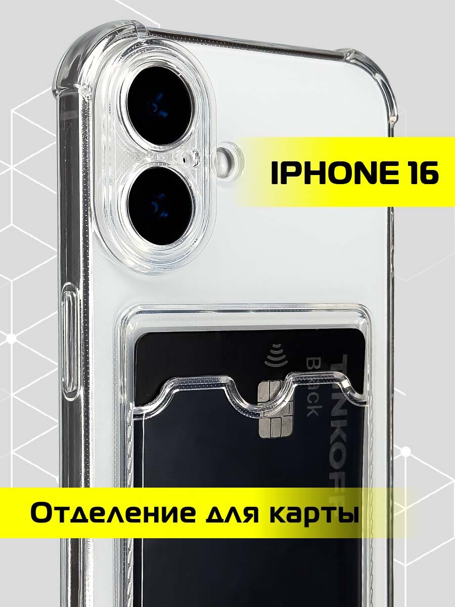 Чехол на iPhone 16 с картой