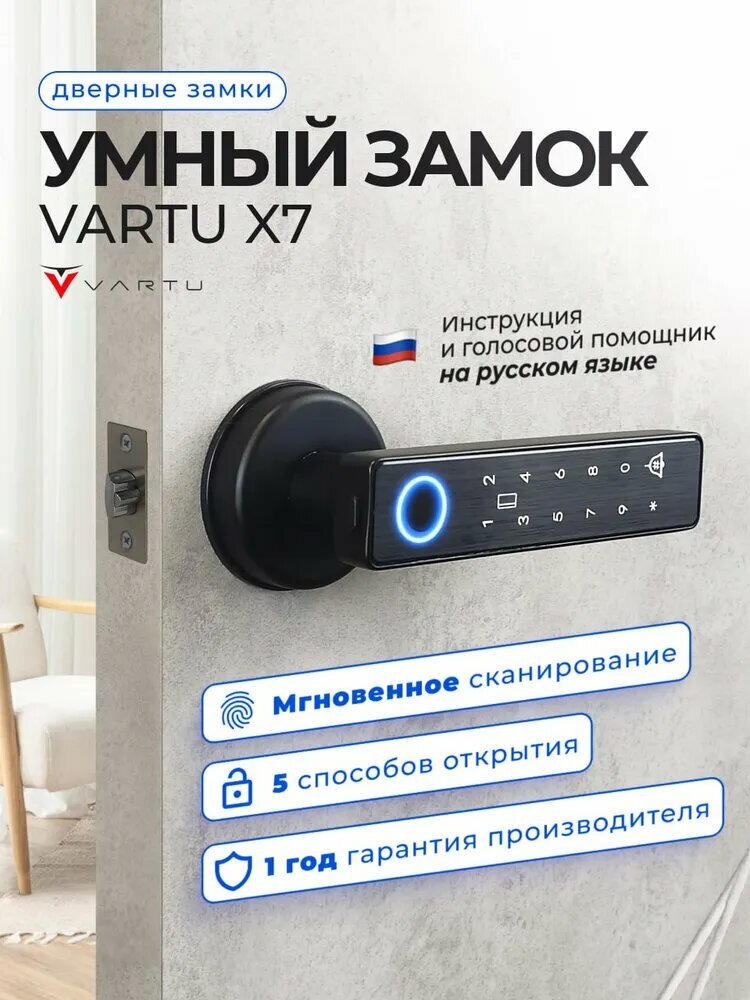 Умный замок для двери VARTU X7, отпечаток пальца, карта доступа, ключ, приложение, сенсорный электронный чёрный, V-X7