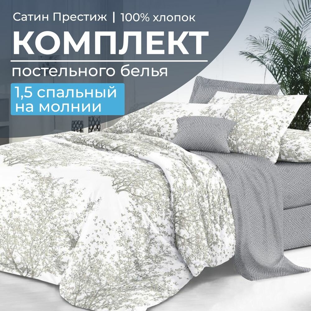 Комплект постельного белья 1,5-спальный, сатин "Престиж" (Сказки леса)