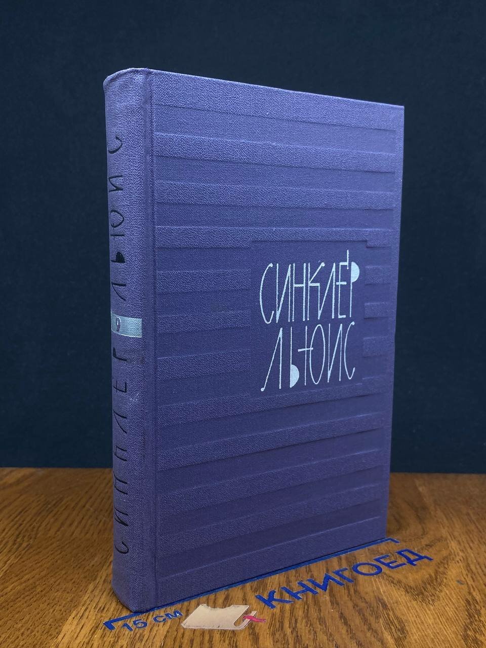 Книга. С. Льюис. Собрание сочинений в 9 томах. Том 9 1965 (2043618746371)