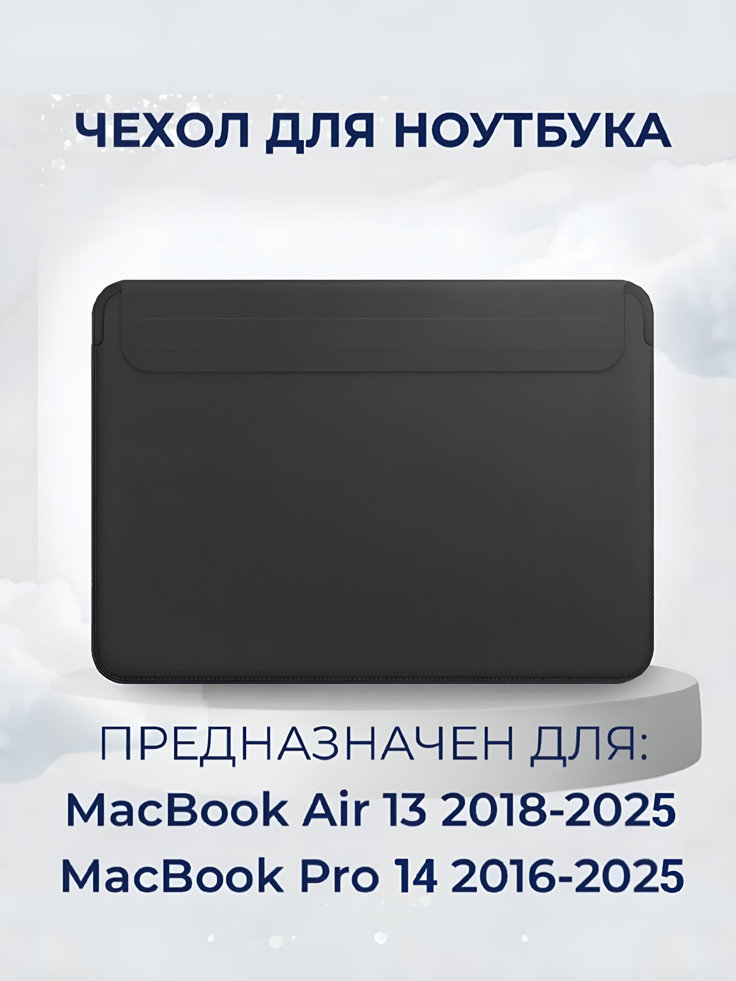 Чехол кожаный для MacBook Air 13 M2 M3 M4 / Чехол с магнитной застежкой для Макбук Эир 13 Черный