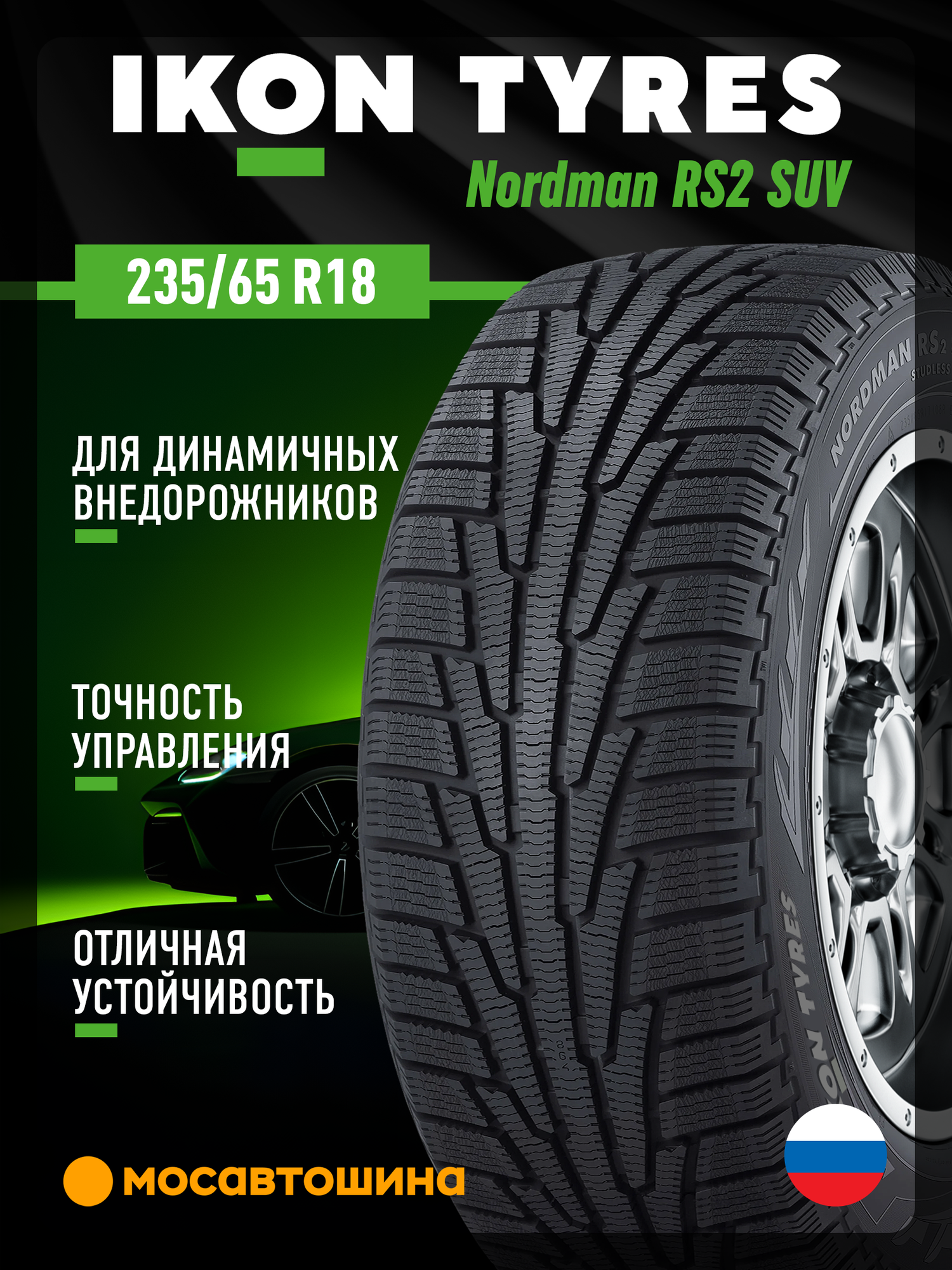 Зимние автомобильные шины Ikon Nordman RS2 SUV 235/65 R18 110R XL