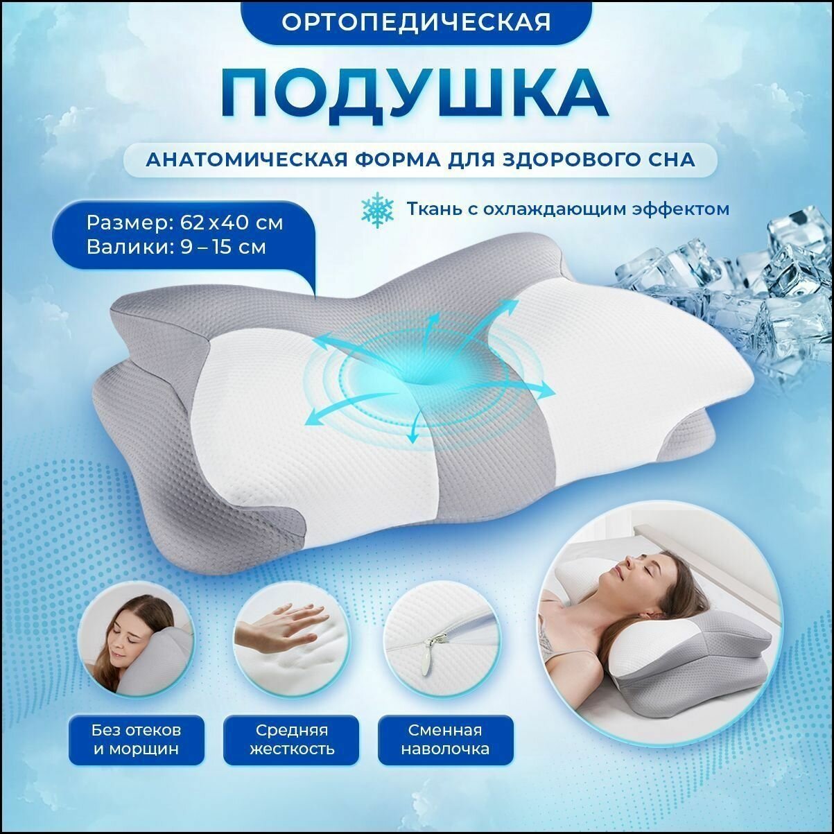 Ортопедическая подушка