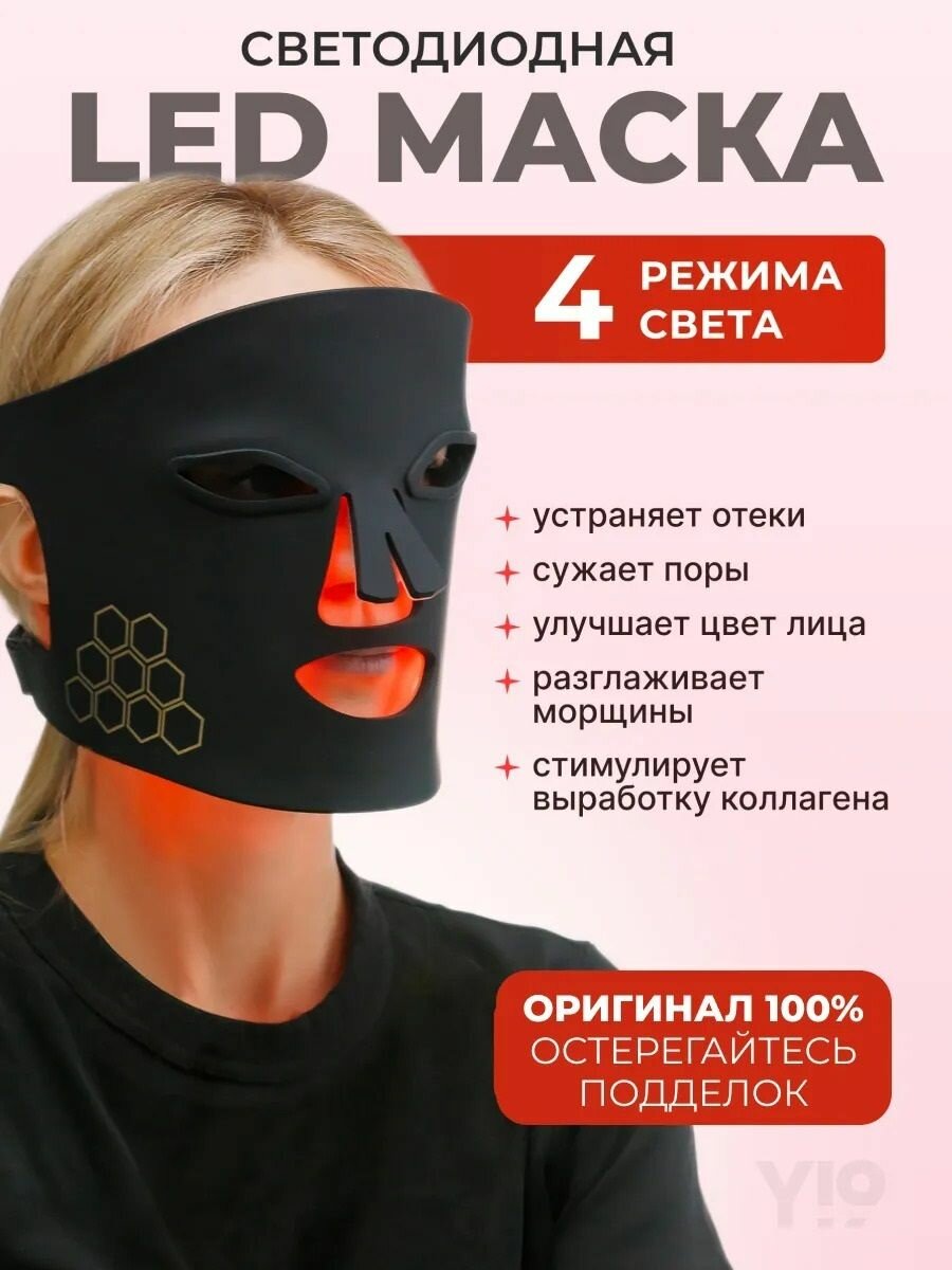 Led маска массажер для лица светодиодная красота